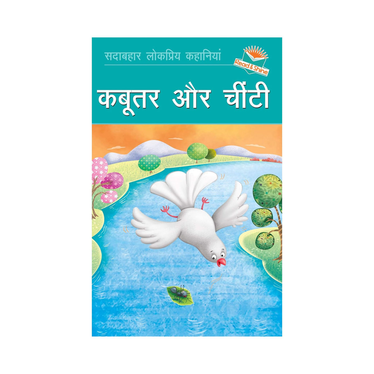 Kabutar aur Chinti (Dove & the Ant) - Hindi Story Book — pegasusforkids